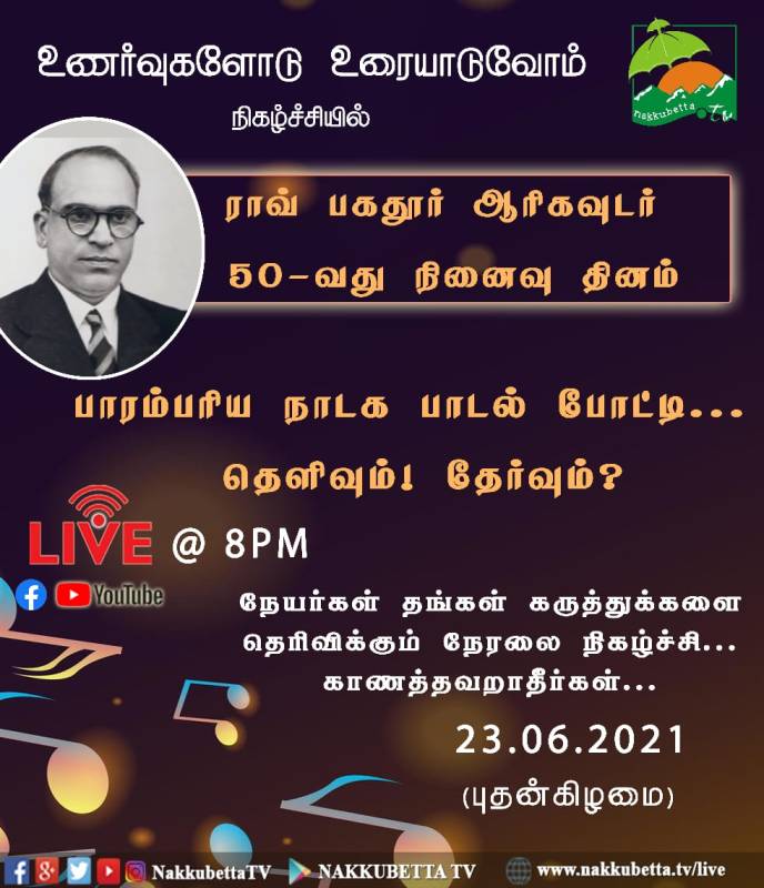 Old Badaga Songs Competition | Badagas of the Blue Mountains